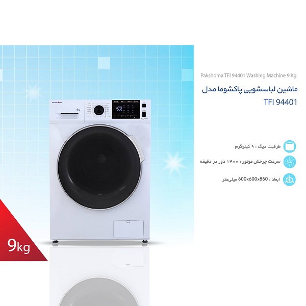 قیمت و خرید ماشین لباسشویی پاکشوما مدل TFI 94401 | جاوید کالا